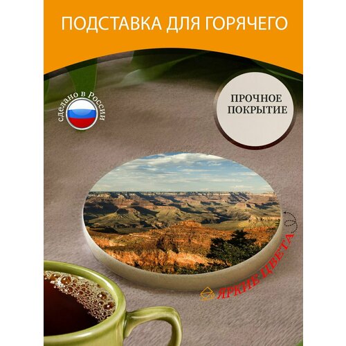 Подставка под горячее "Большой каньон, аризона, соединенные штаты америки" 10 см. из блого мрамора
