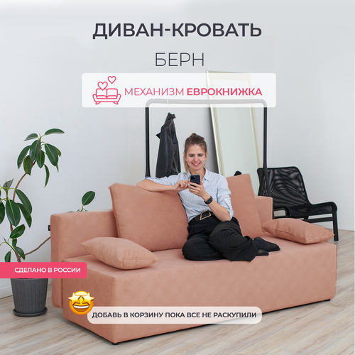 Раскладной диван кровать Берн, механизм еврокнижка, 187х85х72 см, розовый, прямой диванчик с ящиком для хранения