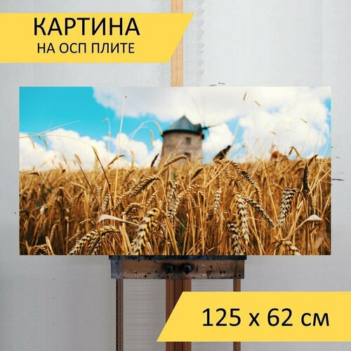 Картина на ОСП 125х62 см. "Пшеница, дева, зерновые продукты" горизонтальная, для интерьера, с креплениями