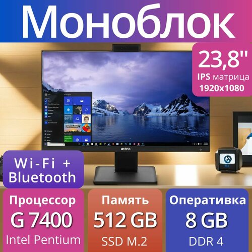 Моноблок AIO A24 Ext 0807807 (Intel Pentium G7400 3.7 ГГц, DDR4-8ГБ, SSD M.2- 512ГБ, H610, 23,8' IPS Full HD, WIfi+Bt, Cam 3Mp, CR, DVD, Win10 Pro