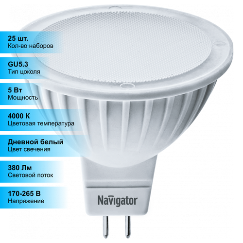 (25 шт.) Светодиодная лампочка Navigator MR16 5Вт 230В 4000K GU5.3