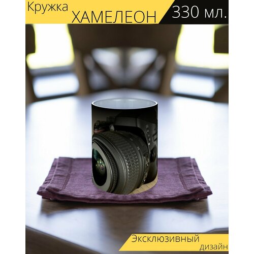 Кружка хамелеон с принтом "Камеры, цифровая зеркальная фотокамера, рефлекс" 330 мл.