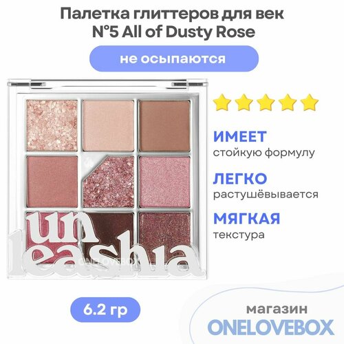 UNLEASHIA Glitterpedia Eye Palette N5 All of Dusty Rose - Палетка теней и глиттеров для век в розовых оттенках (6.2 гр)