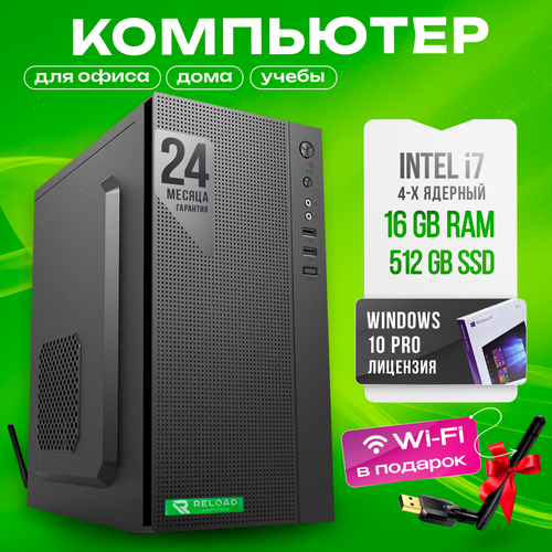 Системный блок / i7 2600/DDR3 16GB/512 SSD/ USB Wi-fi /ОS Windows 10 Pro