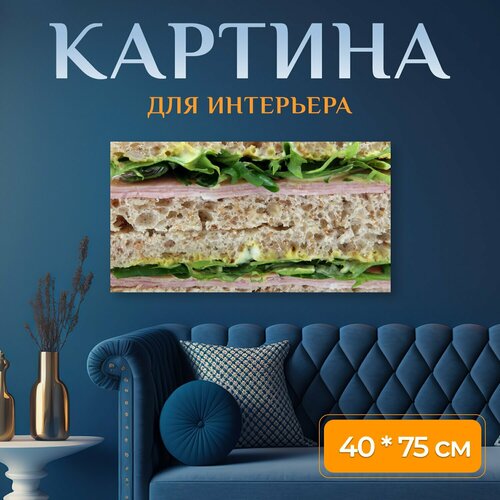 Картина на холсте "Аппетит, хлеб, браун" на подрамнике 75х40 см. для интерьера