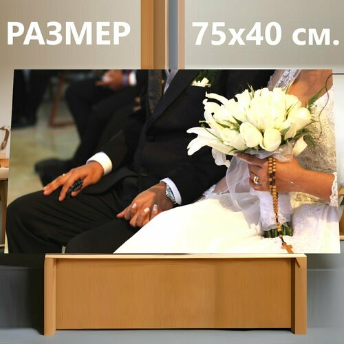 Картина на холсте "Свадьба, невеста, видит это" на подрамнике 75х40 см. для интерьера