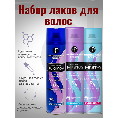 Набор лаков для волос Professional Touch pro vitamin B5 3x 265мл
