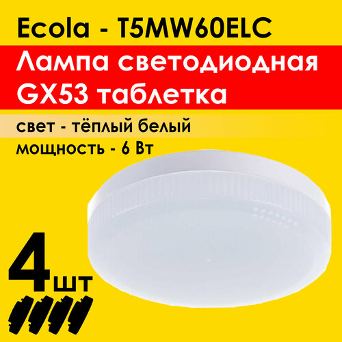 Лампочка светодиодная (4штуки) GX53 LED 6,0W Tablet, 2800К теплый свет диодные лампочки на потолок (T5MW60ELC)