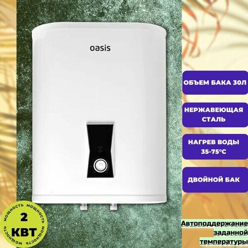 Водонагреватель 30л 2 кВт Oasis PA-30