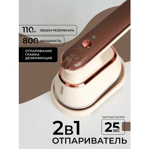 Ручной отпариватель-утюг 2в1 Steamlex - 800 бежевый