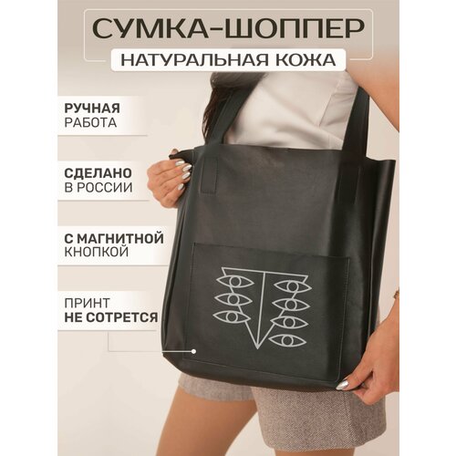 Сумка шоппер RUSSIAN HandMade, фактура гладкая, черный