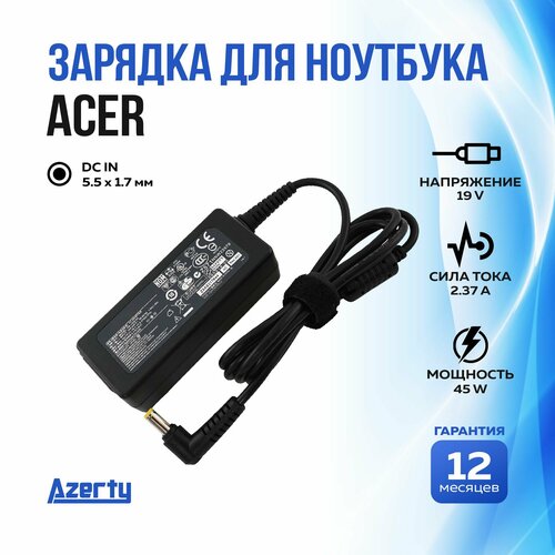 Зарядка для ноутбука Acer 19V 2.37A (45W) 5.5x1.7мм без кабеля