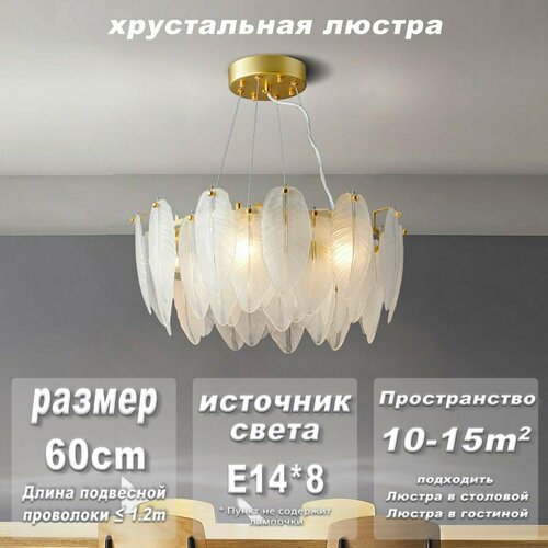 Люстра потолочная, Подвесной светильник для спальни 3260/60 люстра из перьёвого стекла