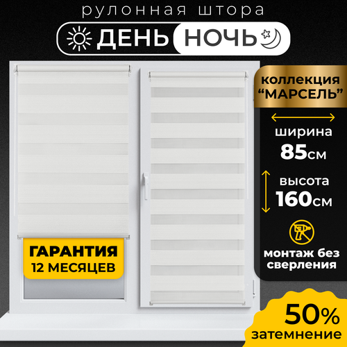 Рулонные шторы День-Ночь LM DECOR "Марсель" 01 белый 85х160 см