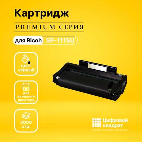 Картридж DS Aficio SP111SU