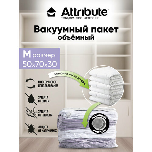 Пакет вакуумный HOME объемный 50х70х30см