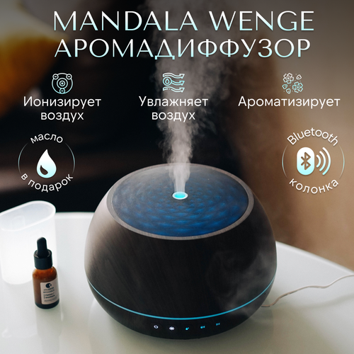 Увлажнитель воздуха sens Mandala с функцией ароматизации/Bluetooth колонка/Ионизация/Аромадиффузор для эфирных масел/Ночник 7 цветов подсветки