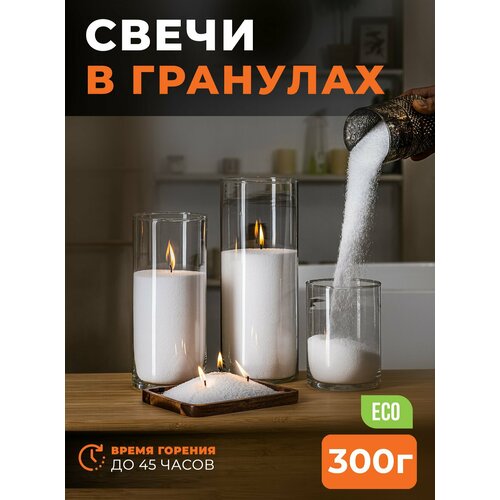 Насыпные свечи ROScandles белые не ароматические (300г + фитиль 0,6 м)