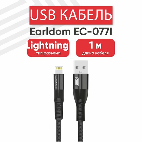 USB кабель Earldom EC-077I для зарядки, передачи данных, Lightning 8-pin, 3А, Fast Charging, 1 метр, нейлон, черный