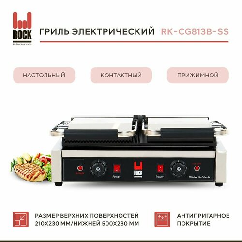 Гриль контактный Rock Kitchen RK-CG813В-SS, электрогриль