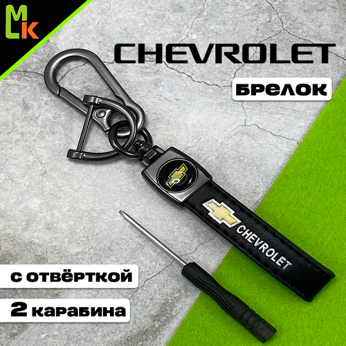 Брелок Mashinokom, лаковая фактура, Chevrolet, синий, черный