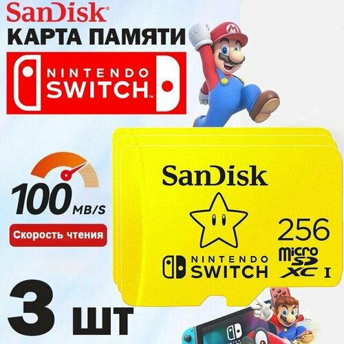 Карта памяти SanDisk UHS-I microSDXC for Nintendo Switch 256GB 3 шт.