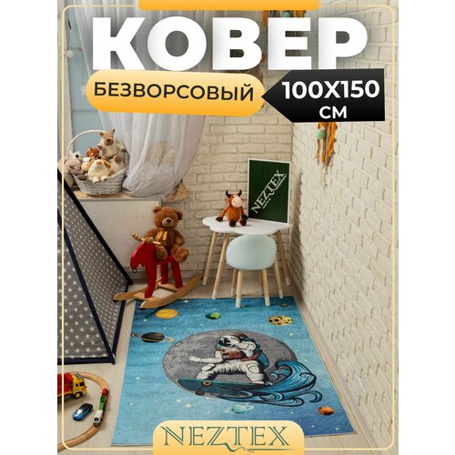 NEZTEX Ковер в детскую комнату безворсовый 100х150 см