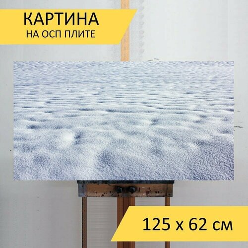 Картина на ОСП 125х62 см. "Зима, снег, белый" горизонтальная, для интерьера, с креплениями