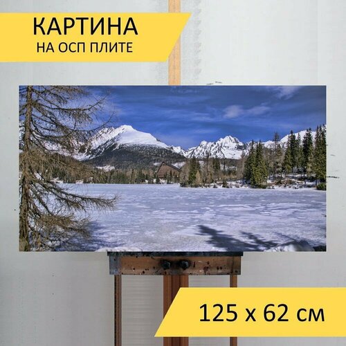 Картина на ОСП 125х62 см. "Зима, горы, снег" горизонтальная, для интерьера, с креплениями