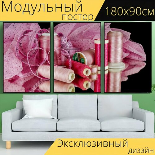 Модульный постер "Шитье, хлопок, нить" 180 x 90 см. для интерьера