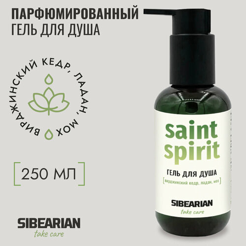 Парфюмированный гель для душа с нотами вирджинский кедр, ладан, дубовый мох SIBEARIAN Take Care Saint Spirit 250 мл