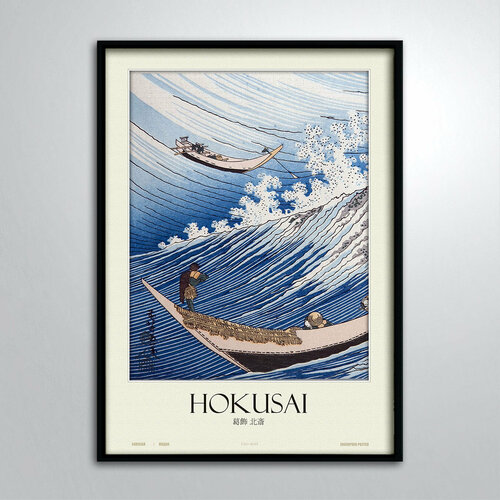 Постер в раме/Картина на стену/Хокусай Лодка