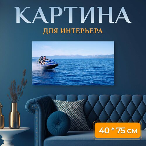 Картина на холсте "Море, океан, вода" на подрамнике 75х40 см. для интерьера