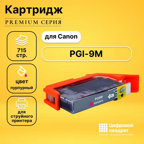 Картридж DS PGI-9M Canon пурпурный совместимый