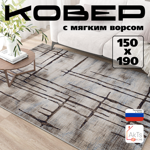 Российский прямоугольный ковер на пол 150 на 190 см в гостиную, зал, спальню, кухню, детскую, прихожую, кабинет, комнату