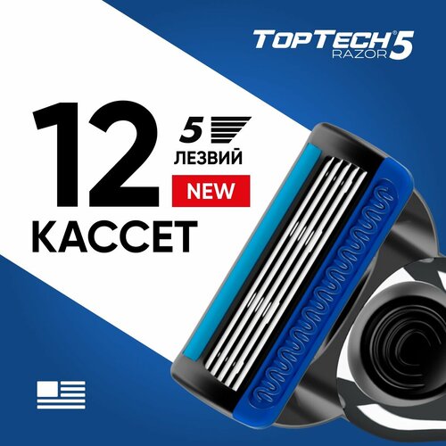 Сменные кассеты TopTech Razor 3 для бритья. Совместимы с Gillette Mach3. 12шт.