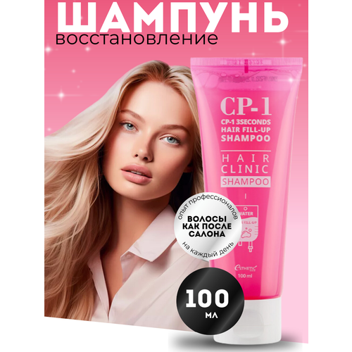 [ESTHETIC HOUSE] Шампунь для волос восстановление CP-1 3Seconds Hair Fill-Up Shampoo, 100 мл