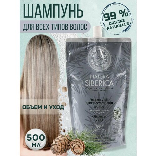 Natura Siberica, Шампунь для всех типов волос, Объем и Уход, 500 мл