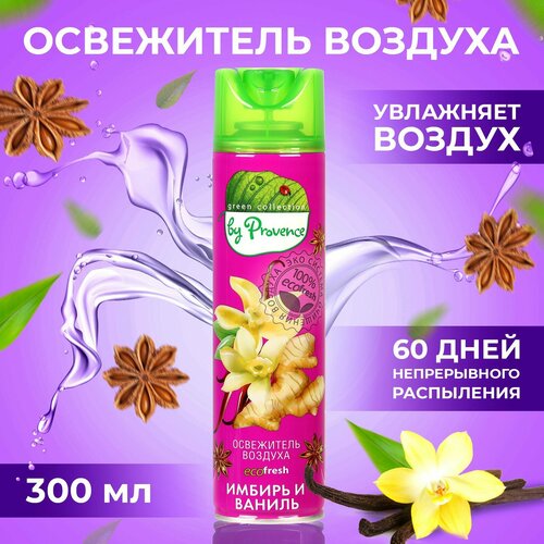 Освежитель воздуха в аэрозольной упаковке серии «Green collection by », Имбирь и ваниль