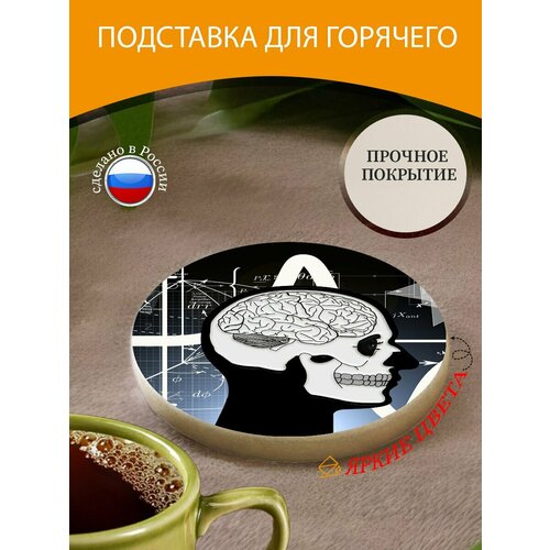 Подставка под горячее "Череп и скрещенные кости, череп, мозг" 10 см. из блого мрамора