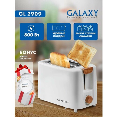 Тостер GL 2909 для хлеба и тостов, тостерница с поддоном