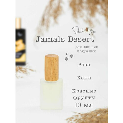 Jamal's Desert духи стойкие