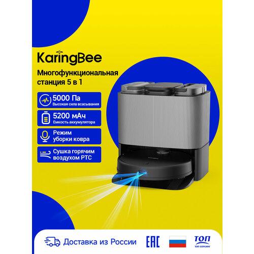 Робот-пылесос KaringBee S7 OMNI 5 в 1 (ЕАС-сертификат)
