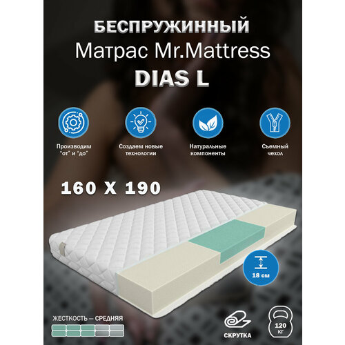 Матрас Mr. Mattress Dias L 160x190