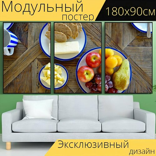 Модульный постер "Завтрак, стол для завтрака, фрукты" 180 x 90 см. для интерьера