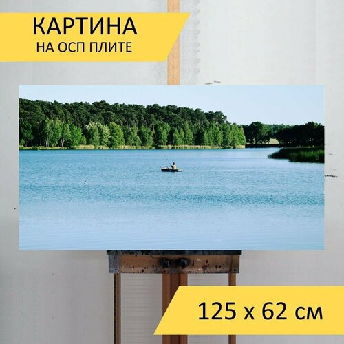 Картина на ОСП 125х62 см. "Озеро, вода, природа" горизонтальная, для интерьера, с креплениями