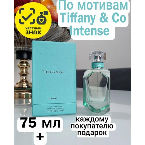 Парфюмерная вода ENCHANTED SCENTS по мотивам аромата Tiffany & Co Intense,75мл.