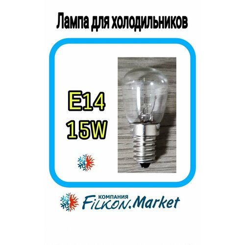 Лампа холодильника E14 15W