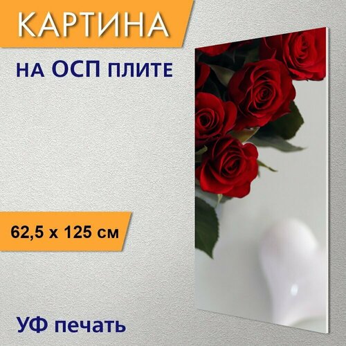 Вертикальная картина на ОСП "Розы, красный, сердце" 62x125 см. для интерьериа