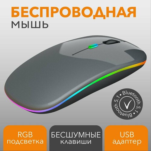 Беспроводная компьютерная мышь "Luna" с аккумулятором и RGB подсветкой серая